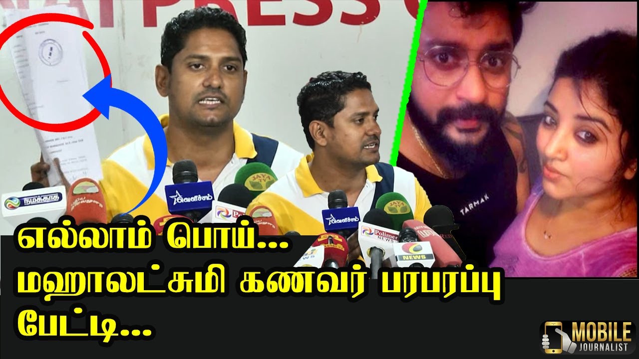 ஒண்ணுமே புரியல.? | Serial Actress Mahalakshmi Husband Anil Shocking Press Meet | Eshwar ...