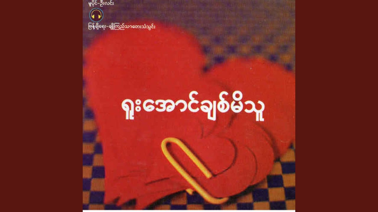 Yoou Aung Chit Mi Thu - YouTube