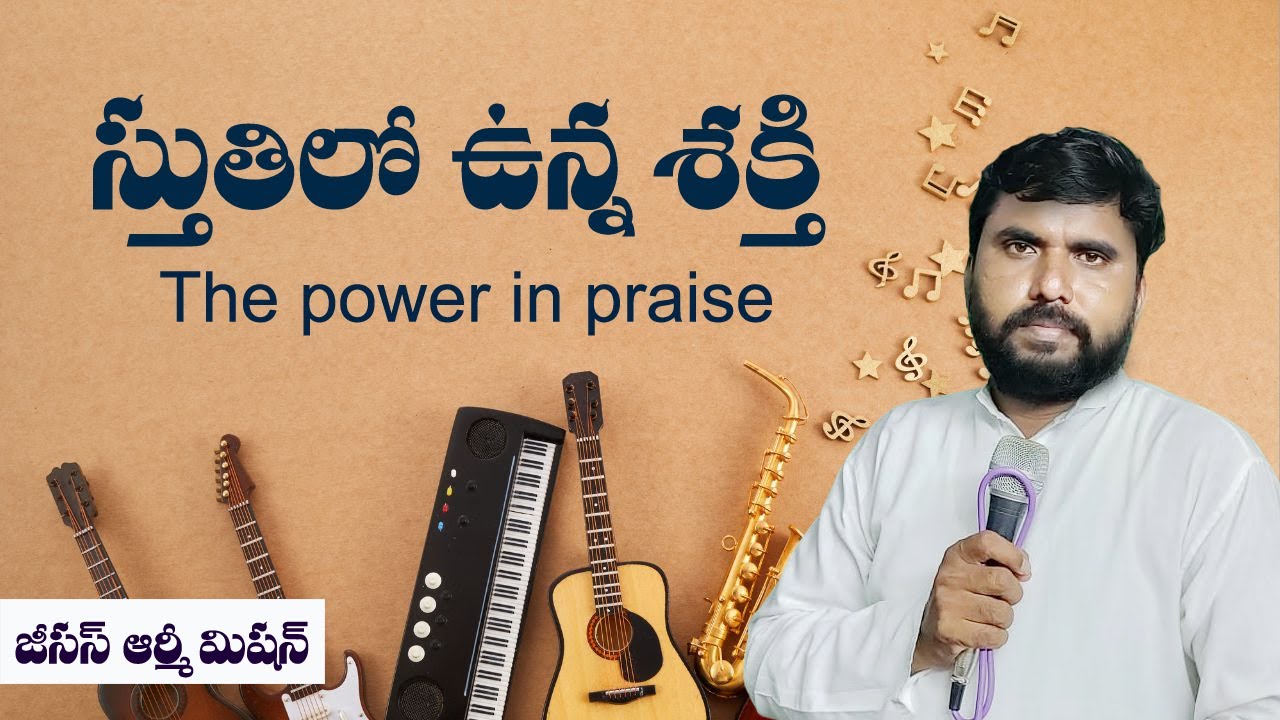 స్తుతిలో ఉన్న శక్తి || The power in praise II Daily Jesus Army Mission ...