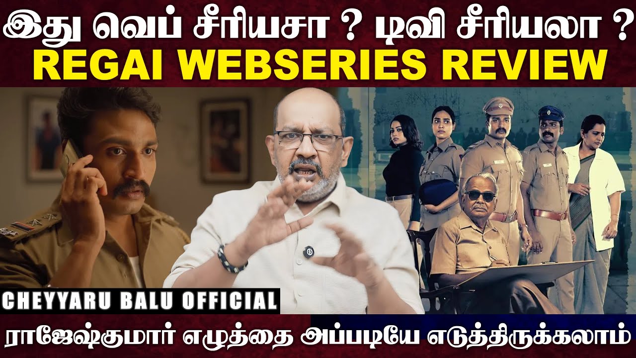 இது வெப் சீரியசா ? டிவி சீரியலா ? REGAI WEBSERIES REVIEW | Cheyyaru ...
