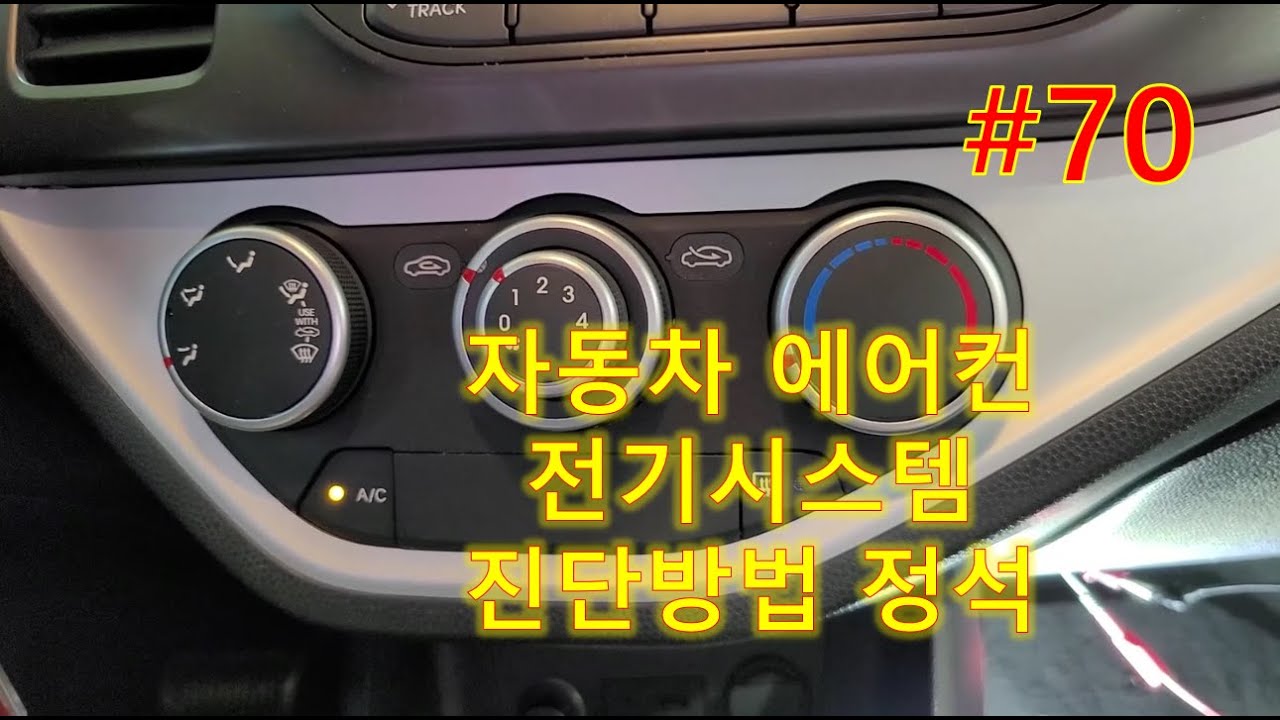 에어컨고장 자동차에어컨 고장 모닝에어컨이상 에어컨찬바람 안나옴 모닝에어컨 현대자동차에어컨 기아자동차에어컨 에어컨수리