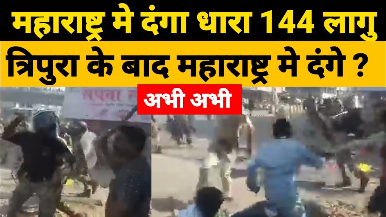 Maharashtra 144 Maharashtra News Today Live maharashtra-144-maharashtra-news-today-live