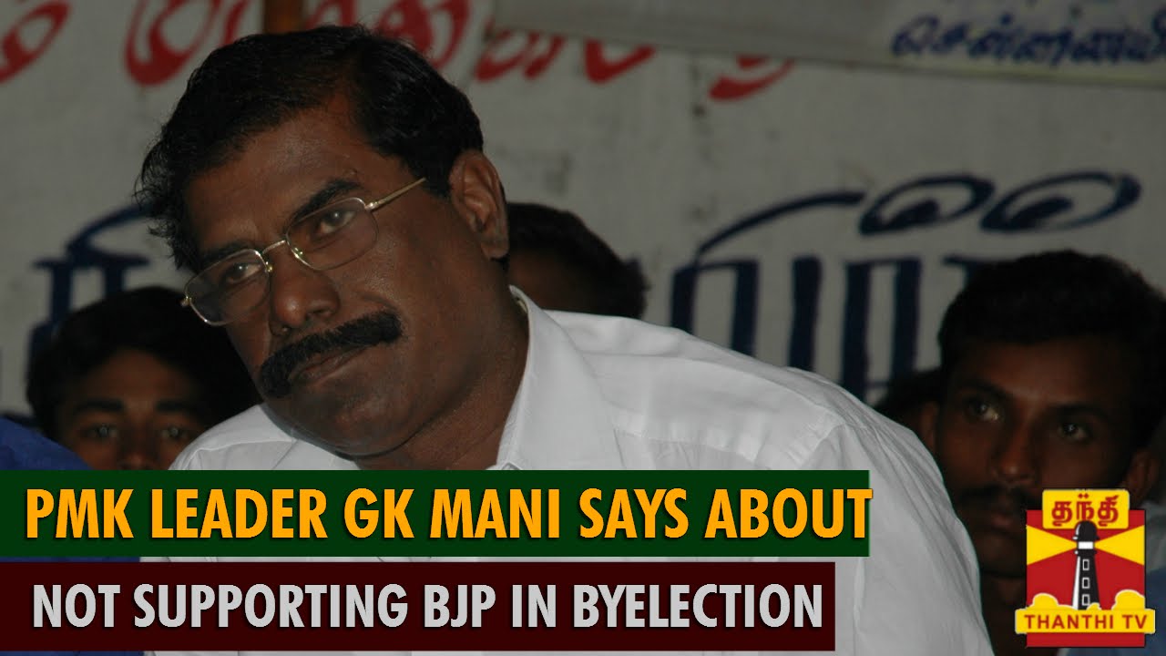 PMK Leader G.K.Mani Says about "Not Supporting BJP in Srirangam By ...