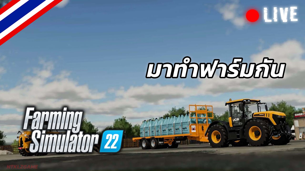 🔴 Farming Simulator 22 วัยรุ่นฟาร์มการช่าง - YouTube