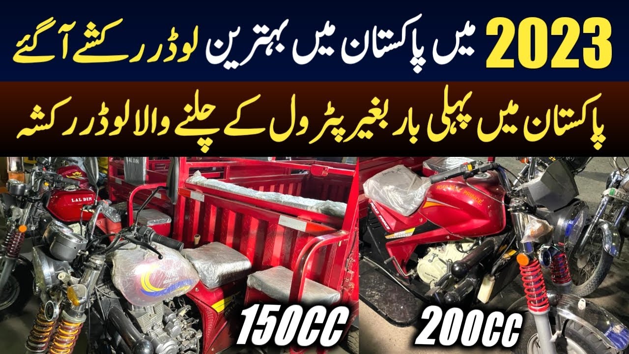 Loader Rickshaw Price in Pakistan 2023 | Loader Rickshaw 100cc 150cc ...