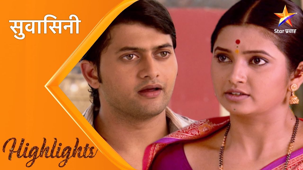 Suvasini | सुवासिनी |तोतया विजयला सावीने का वाचविले ? - YouTube