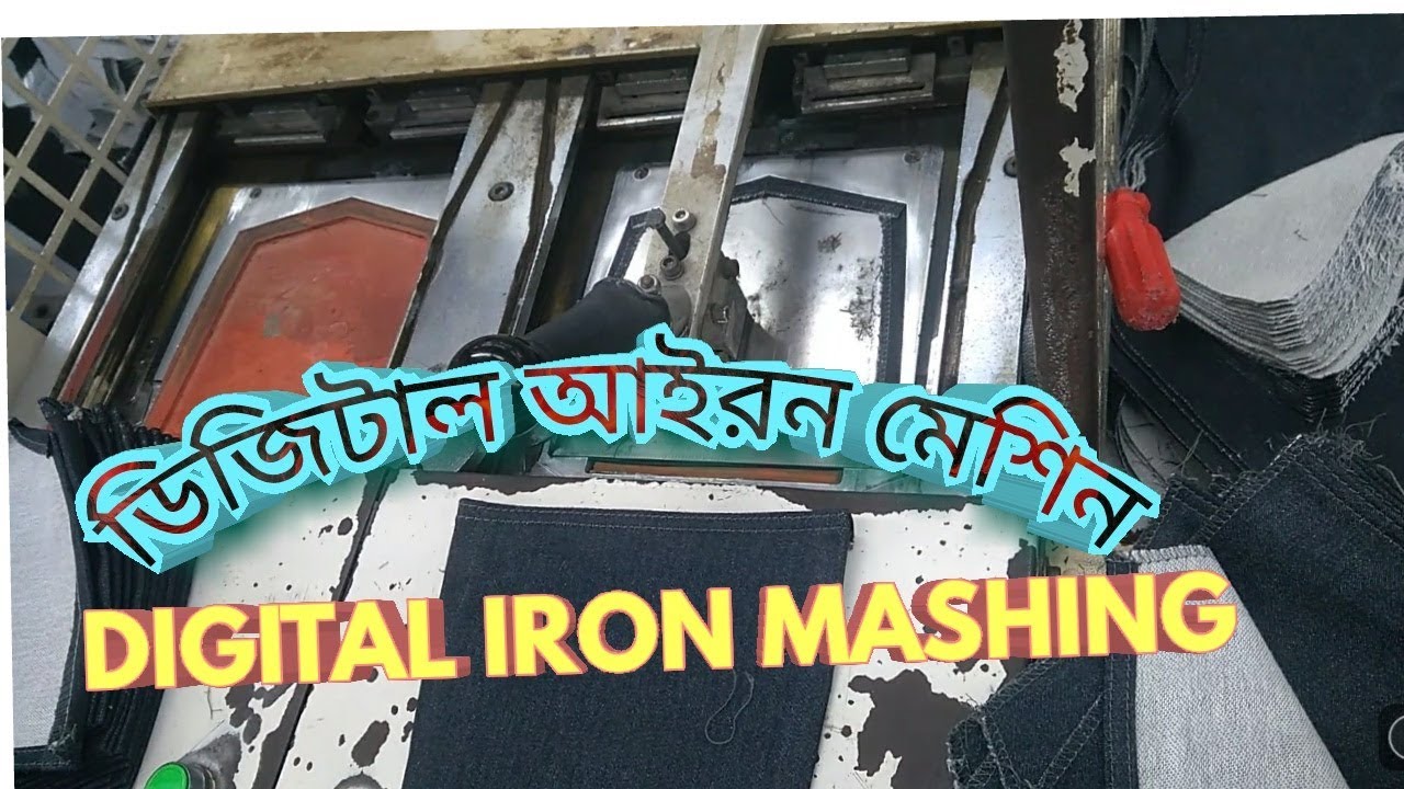 Digital iron mashing । ডিজিটাল আয়রন মেশিন - YouTube
