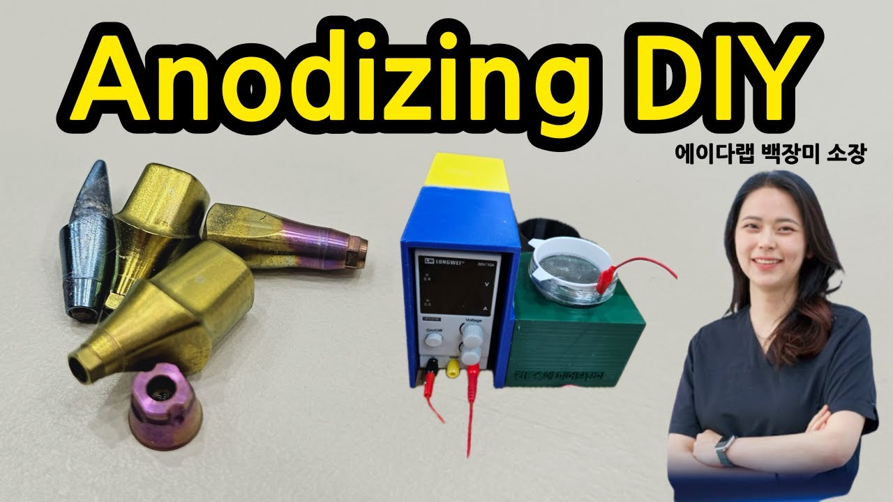 DIY Anodizing / 단돈 10만원으로 아노다이징 - YouTube