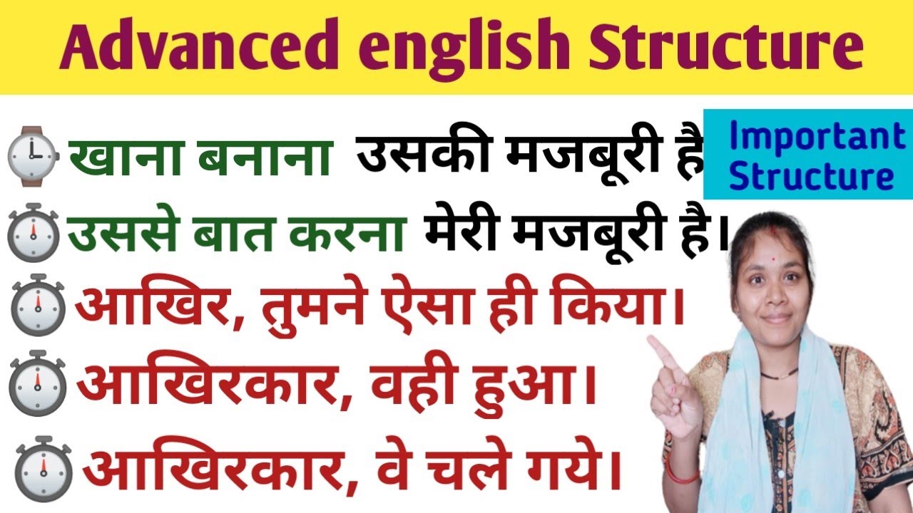 Important structure 👉advanced english structure/daily use class 6# ...