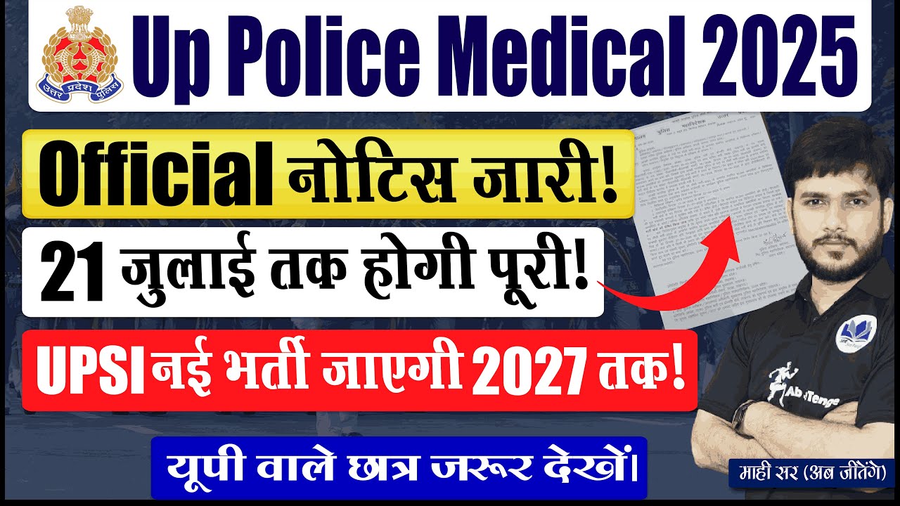 Up Police Latest Update | Up Police Medical Official Date Out | UPSI नई ...