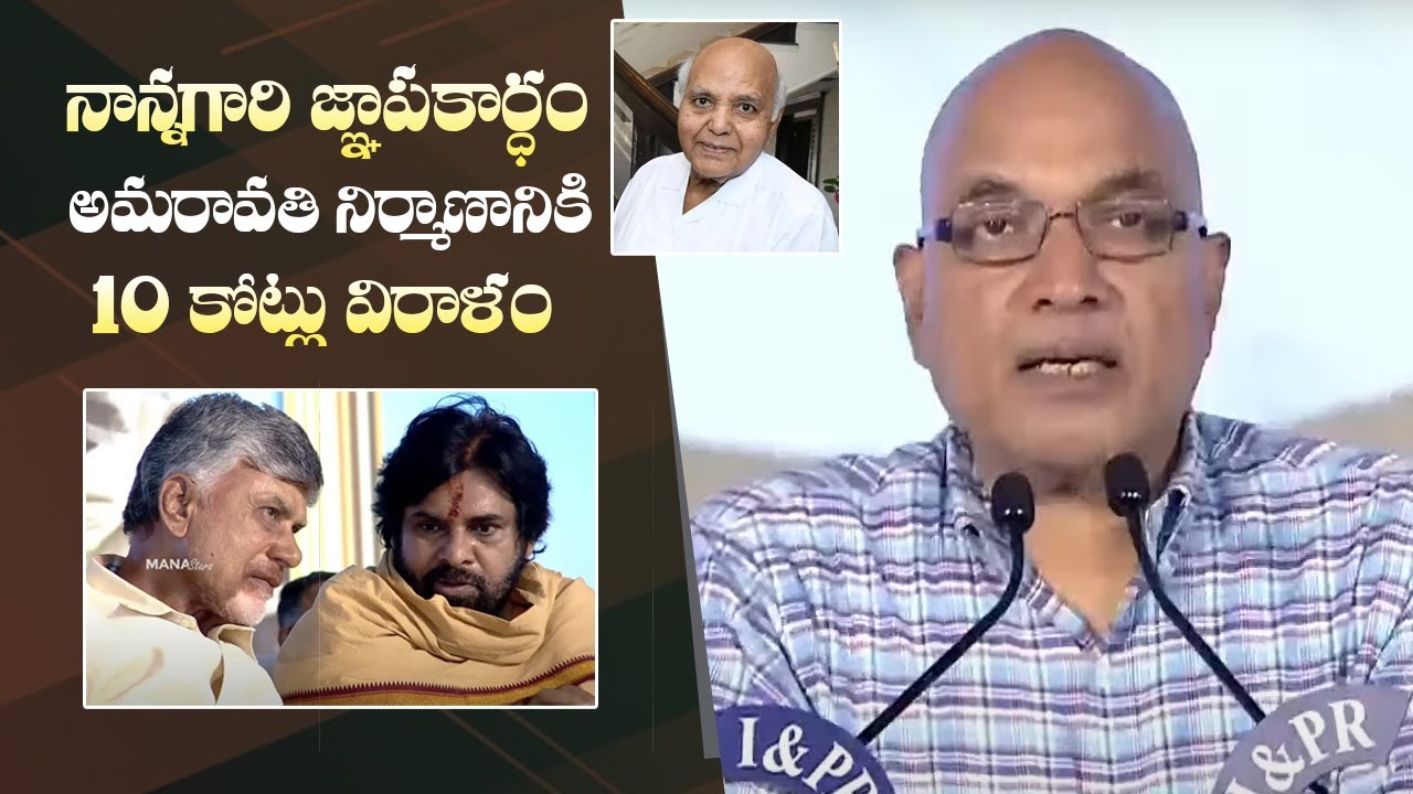 Ramoji Rao Son Kiran Announced 10 Crore Donation To Amaravati ...