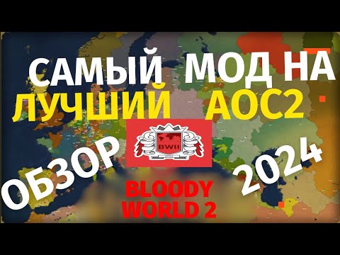 Обзор на мод || Bloody World 2 || Блади Ворлд 2 на 2024 год . Лучший ...
