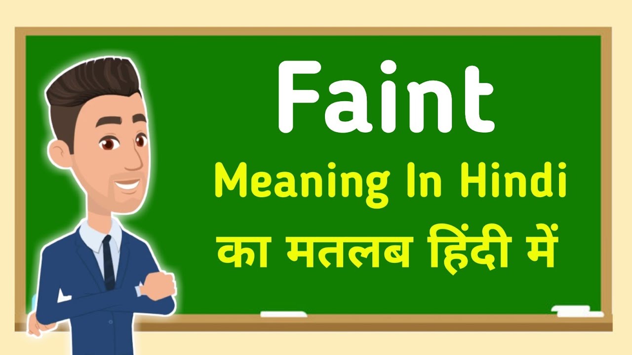 Faint meaning in hindi || Faint का मतलब हिंदी में - YouTube