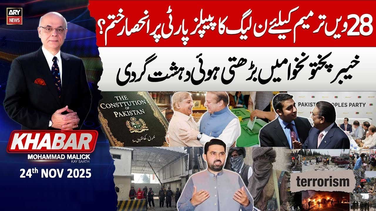 KHABAR Muhammad Malick Kay Saath || 24th November 2025 - Complete Show ...