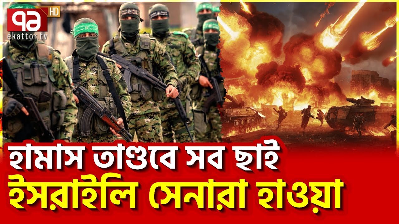 ই/রাক থেকেও দু/র্ধ/র্ষ হা-/মলা | News | Ekattor TV - YouTube