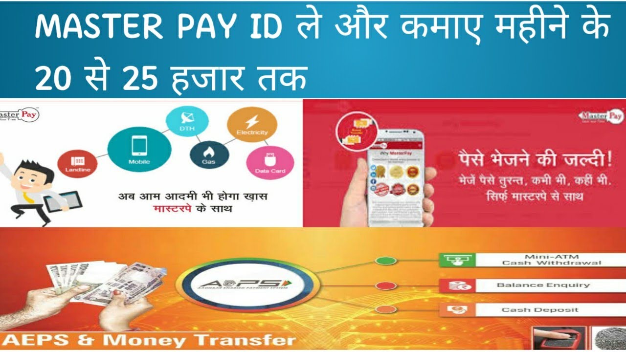 Master Pay क्या है आये जाने Full details में वीडियो और id कैसे ले - YouTube