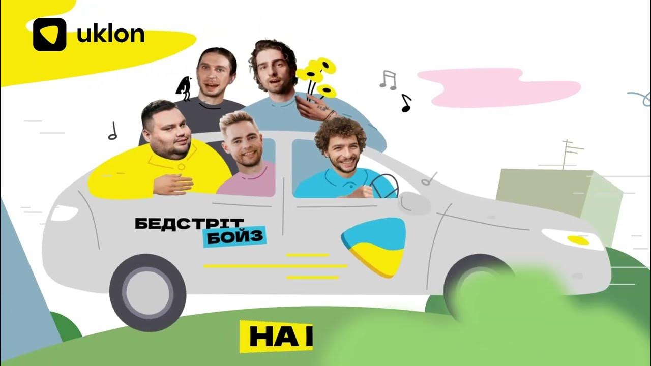 Uklon x BADstreet Boys - YouTube