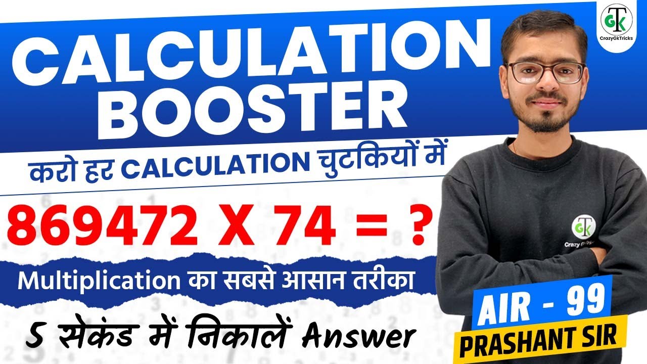 Calculation Trick Multiplication Trick Improve Calculation Speed calculation-trick-multiplication-trick-improve-calculation-speed