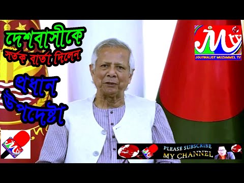 বাংলাদেশের জন্য স্পেশাল সু-খবর | D. Mohammod Yunuch | Special News | Top Video | Dhaka | BD | JM ...