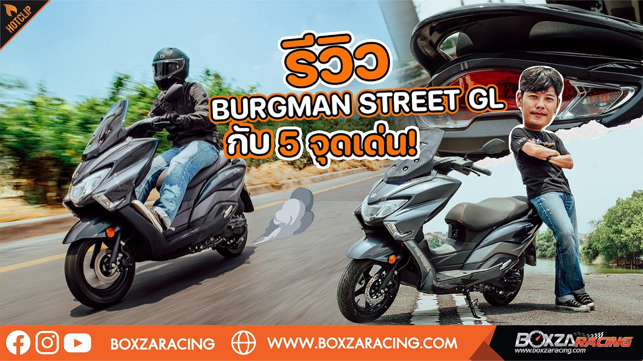 รีวิว Suzuki Burgman Street GL รอบนี้ขายจริง! กับ 5 จุดเด่นที่คุณไม่ควร ...