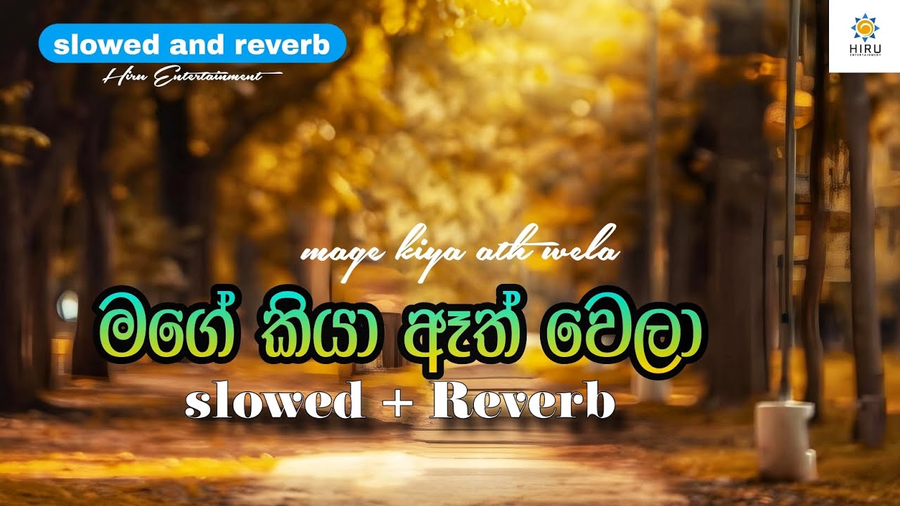 Mage kiya Ath wela | slowed+reverb | මගේ කියා ඈත් වෙලා | Athula Adhikari | @hiruentertainment ...