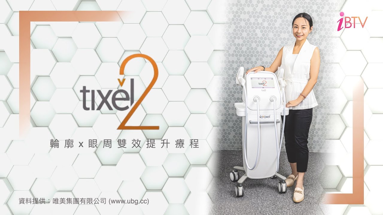 Tixel2 輪廓x眼周雙效提升療程 - YouTube