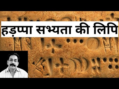 Script of Harappa Civilization By U S P SIR. - YouTube