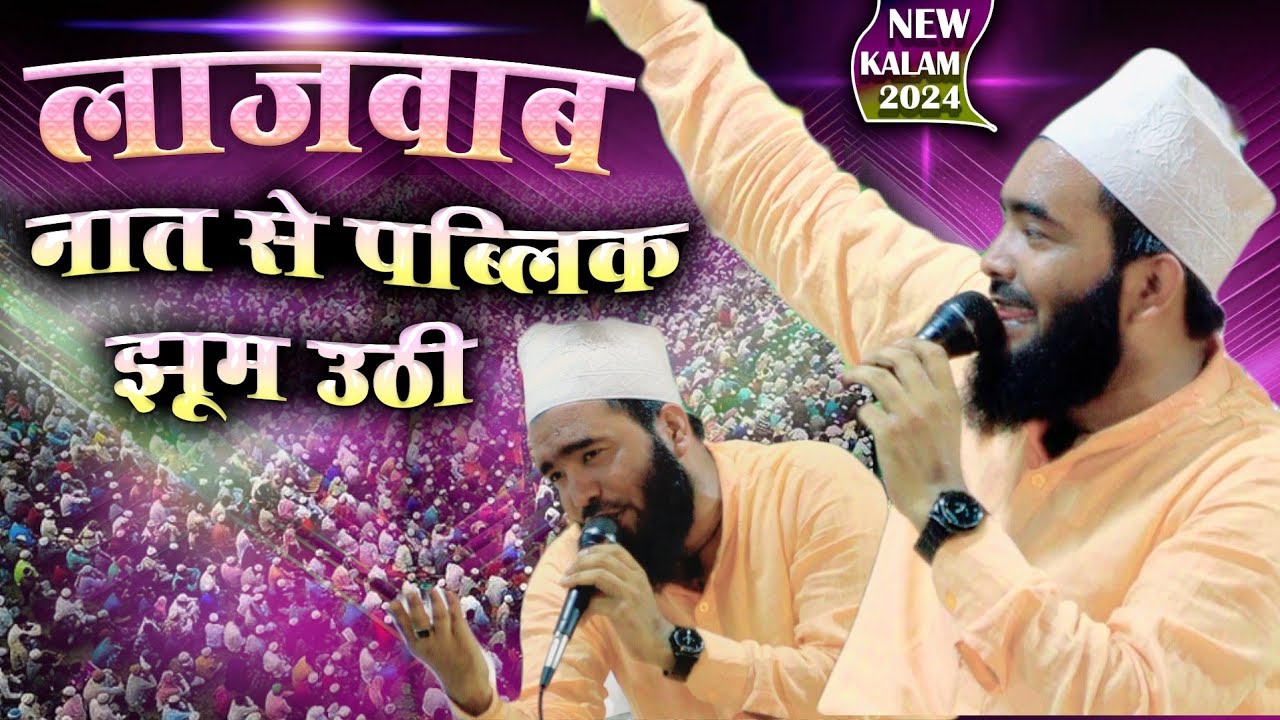 लाजवाब नात से पब्लिक झूम उठी | Non Stop Naat Top Collection Naat Sharif ...