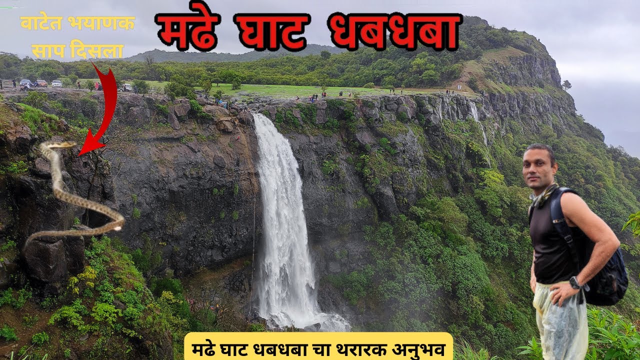 Madhe Ghat Waterfall | मढे घाट धबधबा | Beautiful and fierce waterfall ...