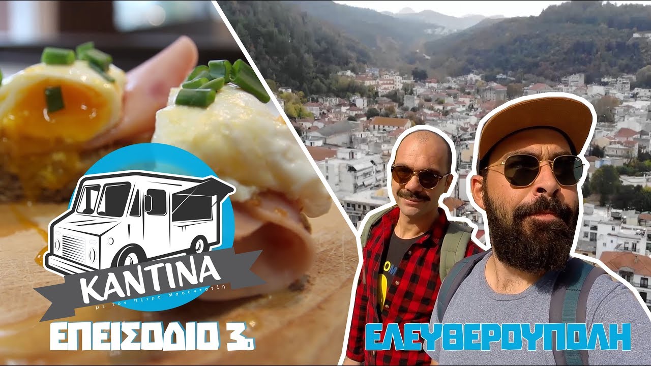 #ΚΑΝΤΙΝΑ ΕΠ 3 | Ο Πέτρος αποφάσισε να πάει για ξύρισμα - Αγγλική ...