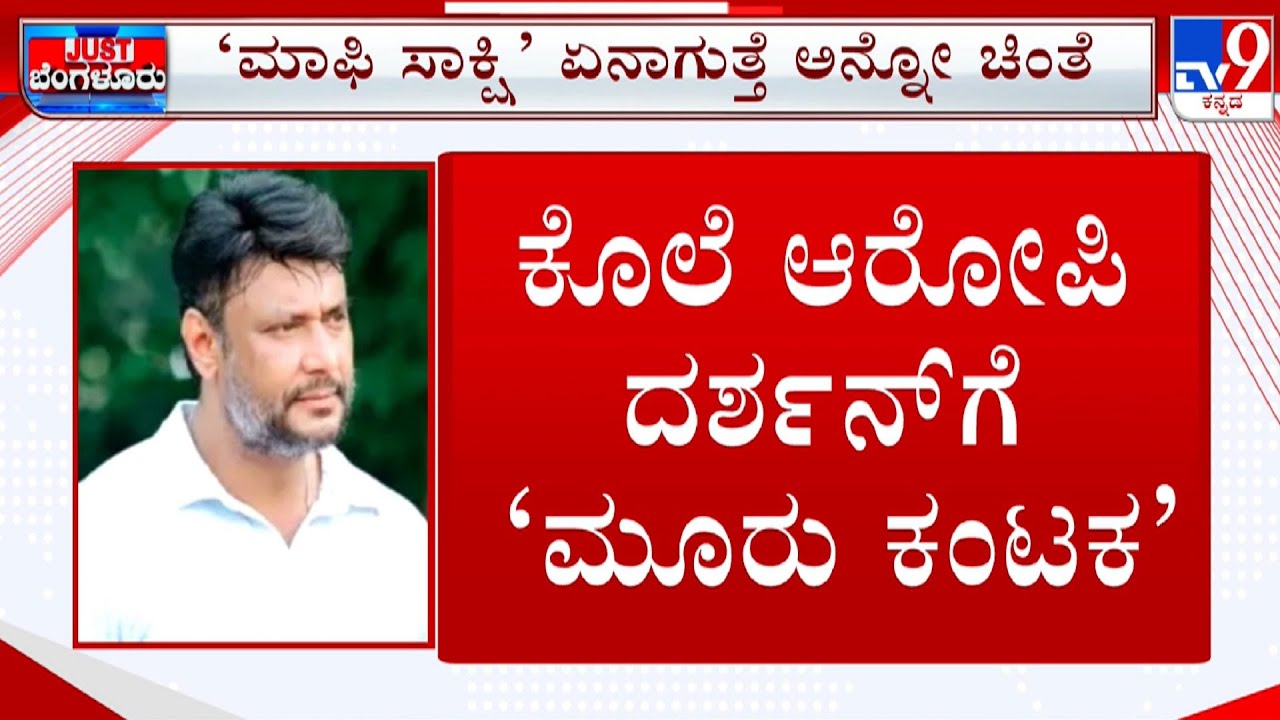 Tension For Actor Darshan: ಸುಪ್ರೀಂ ನಲ್ಲಿ ಬೇಲ್ ಭವಿಷ್ಯದ ಆತಂಕ, ಬೆನ್ನುನೋವಿನ ...