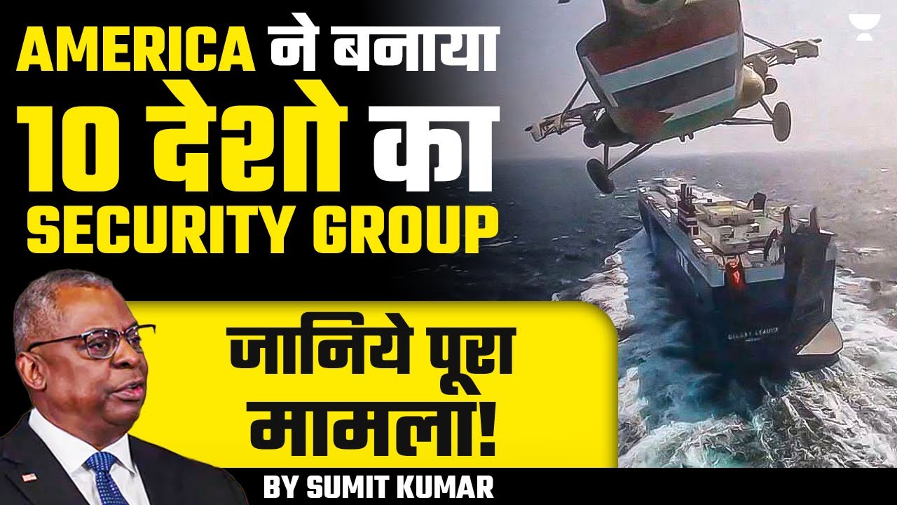America created Security Group of 10 Countries | जानिये पूरा मामला ...
