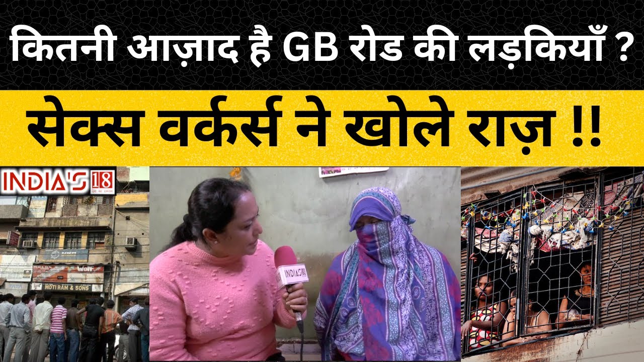 Part 3 Gb Road Kotha Story Delhi Sex Workers Interview Kotha Number 64 Sex Workers Night