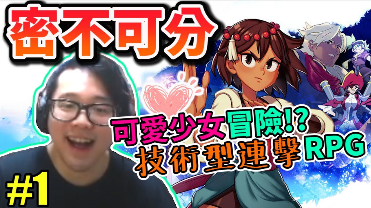 【INDIVISIBLE】密不可分 Gameplay Walkthrough Part 1 - YouTube