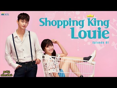 Shopping King Louie (Shopaholic Louis) ¦ Ep 01 ¦ Comedy K series ¦ Korean Webseries ¦ Tamil Review