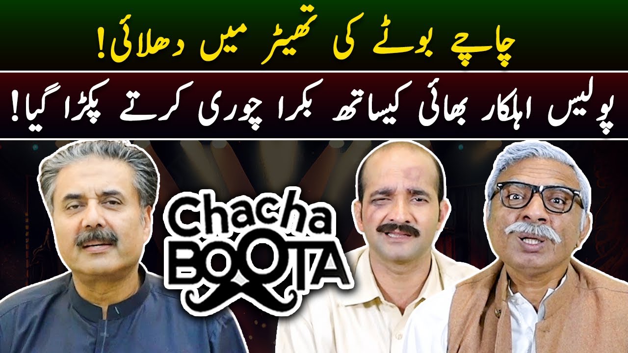 Aftab Iqbal Show | Chacha Boota | Episode 50 | 26 April 2024 | GWAI ...