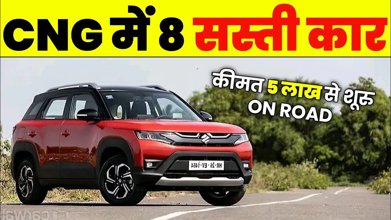 GST 2.0 के 5 LAKH के PRICE में 8 सबसे सस्ती CNG CARS | BEST CNG CAR ...