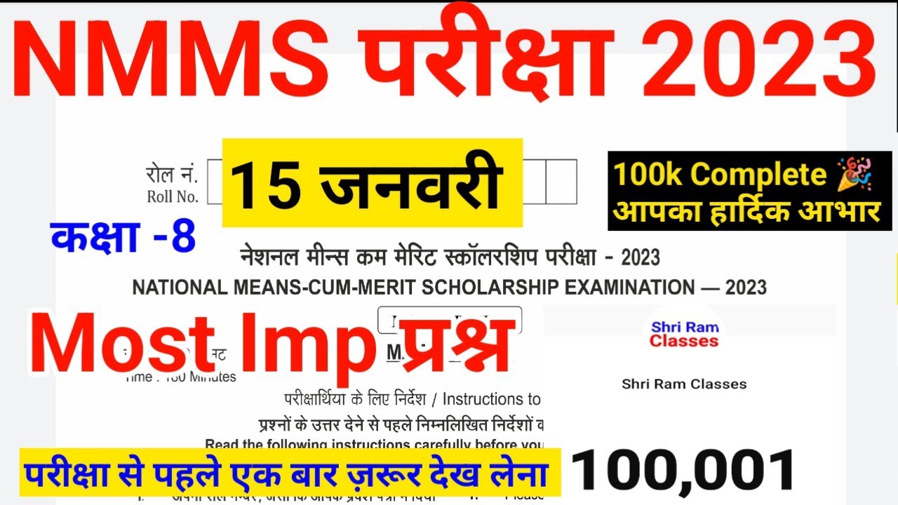 NMMS Exam 2023 Paper class 8th।। 15 जनवरी 2023 का पेपर।। most imp ...