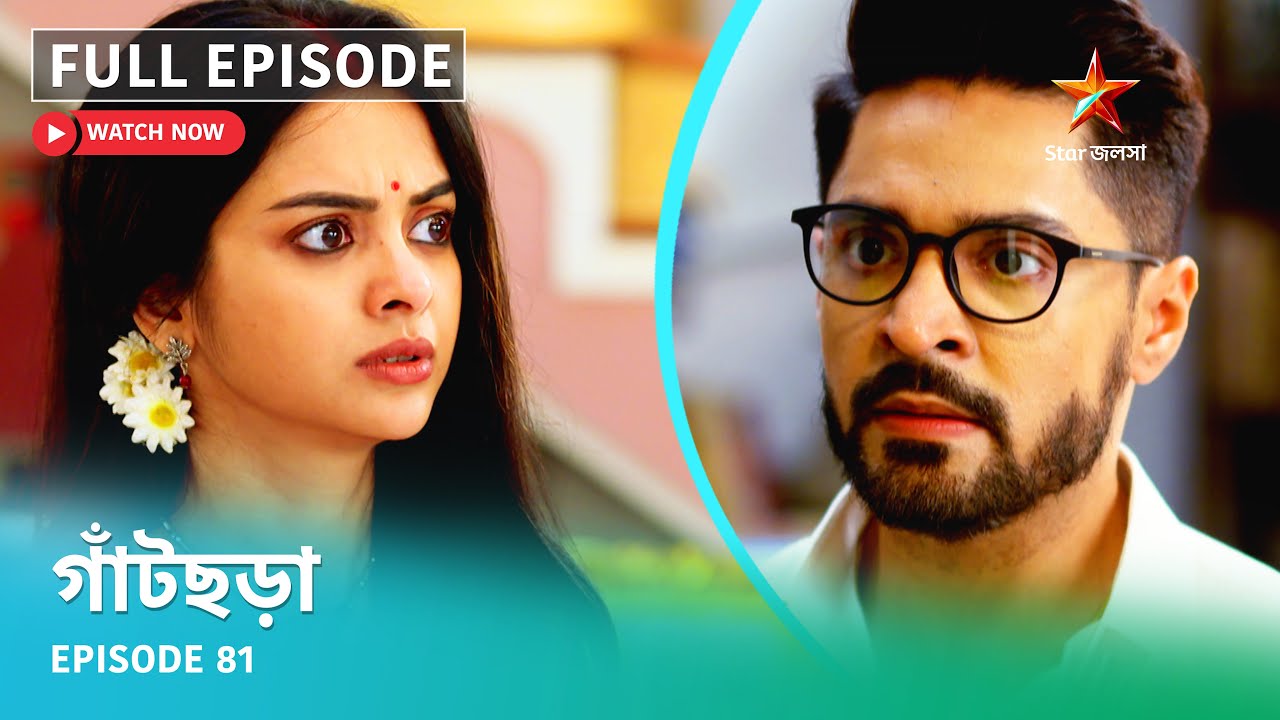 Full Episode | গাঁটছড়া | Episode 81 - YouTube