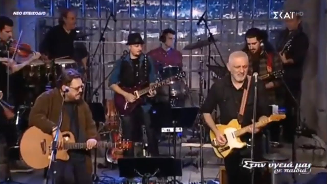 Νίκος Πορτοκάλογλου & Λαυρέντης Μαχαιρίτσας - Θάλασσά Μου Σκοτεινή Live ...