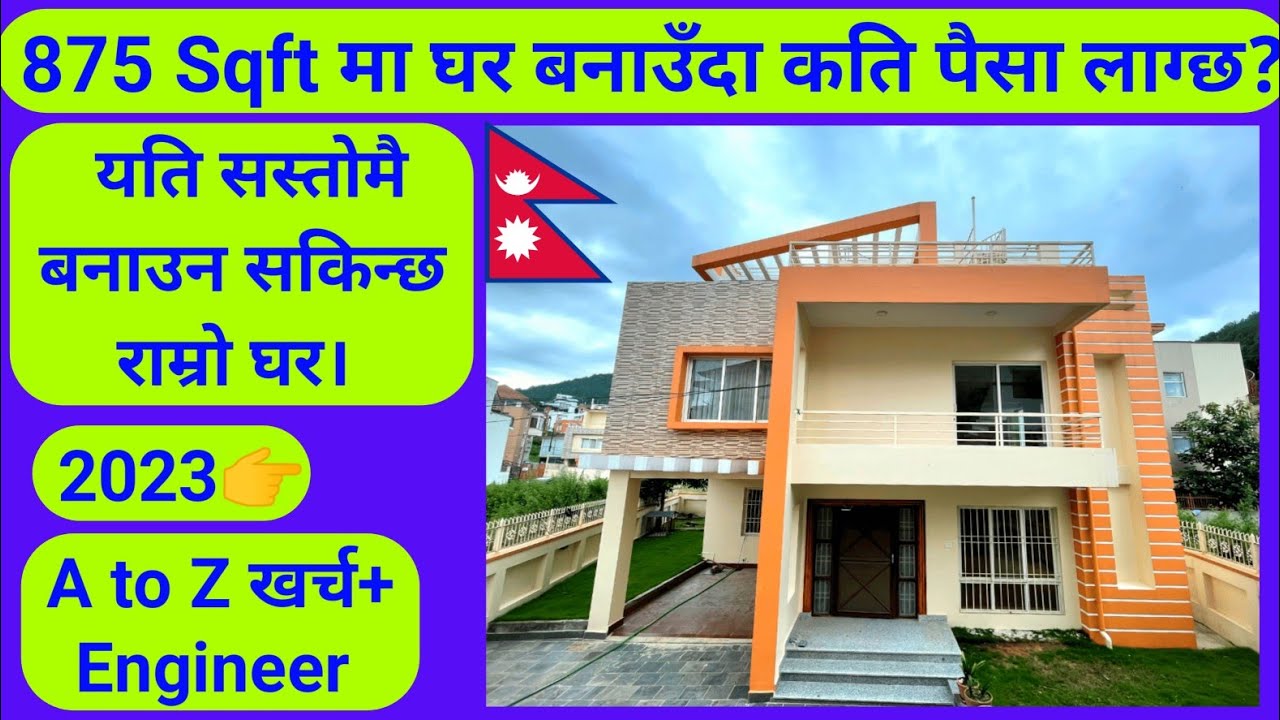 875 sqft house construction cost in Nepal | Construction cost of 875 ...