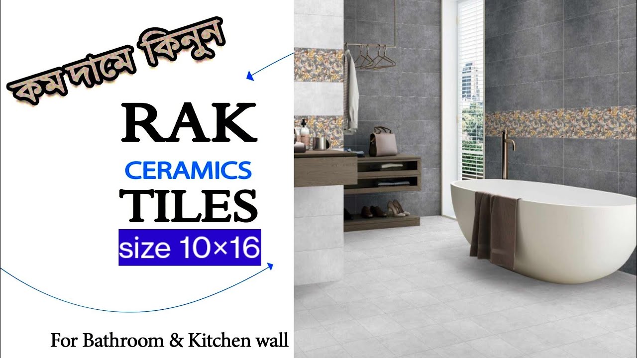 RAK নতুন ডিজাইন বাথরুম ওয়াল টাইলস | কমদামে RAK সিরামিকের ওয়াল টাইলস ...