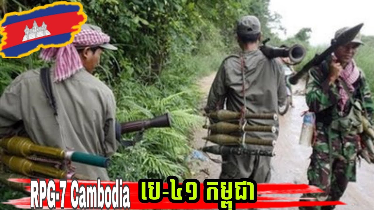 រ៉ូកែត RPG-7 ឫB41របស់កម្ពុជាRPG-7 or B41 Cambodia - YouTube