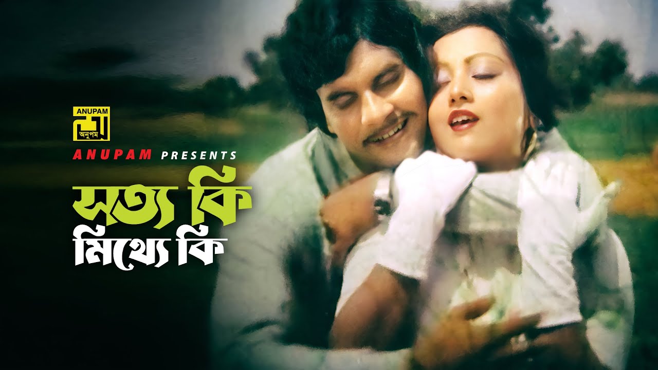 Sotto Ki | সত্য কি মিথ্যে কি | Iliash Kanchan, Zafor Iqbal & Sunetra ...