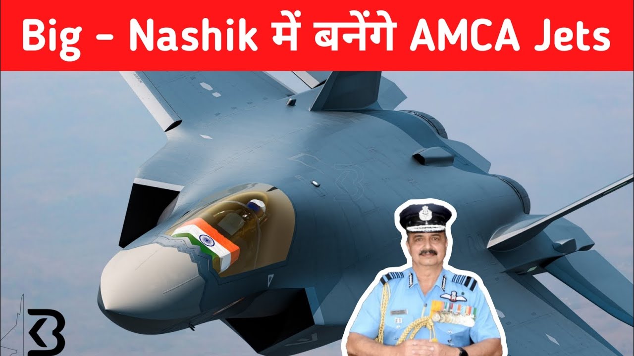 Big- Nashik में बनेंगे AMCA Jets - AMCA Production in Nashik - YouTube