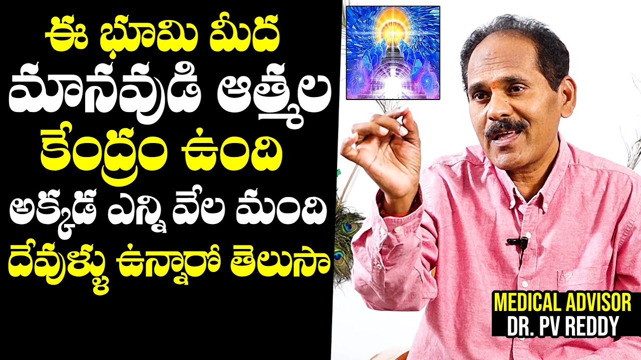 PV Reddy Explain Unbelievable Facts | Dr. PV Reddy Exclusive Interview ...