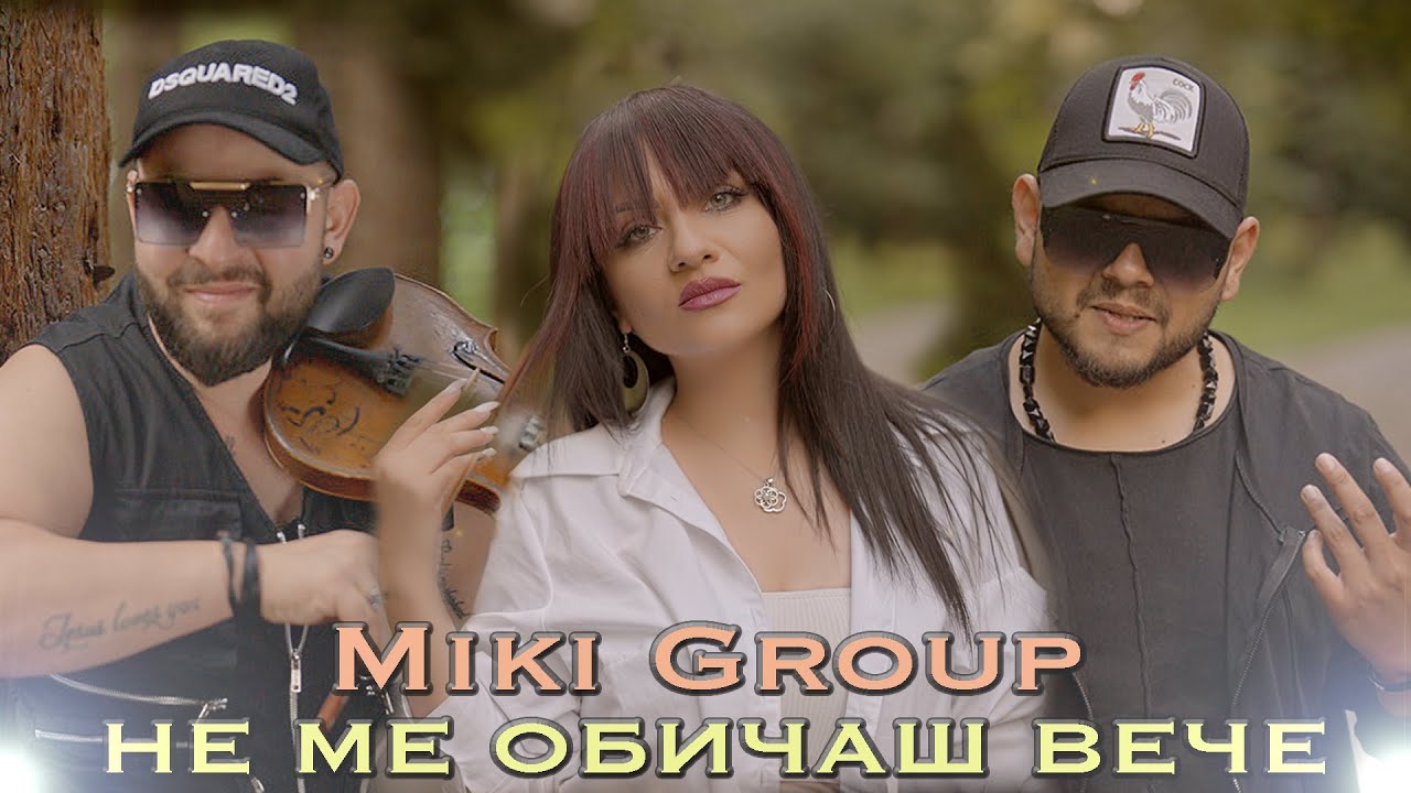 Miki Group - NE ME OBICHASH VECHE- 2022 - YouTube