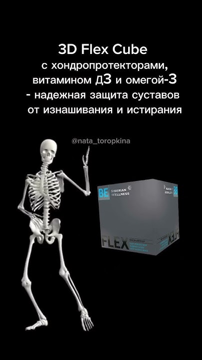 3D Flex Cube - надежная защита суставов от изнашивания и истирания ...