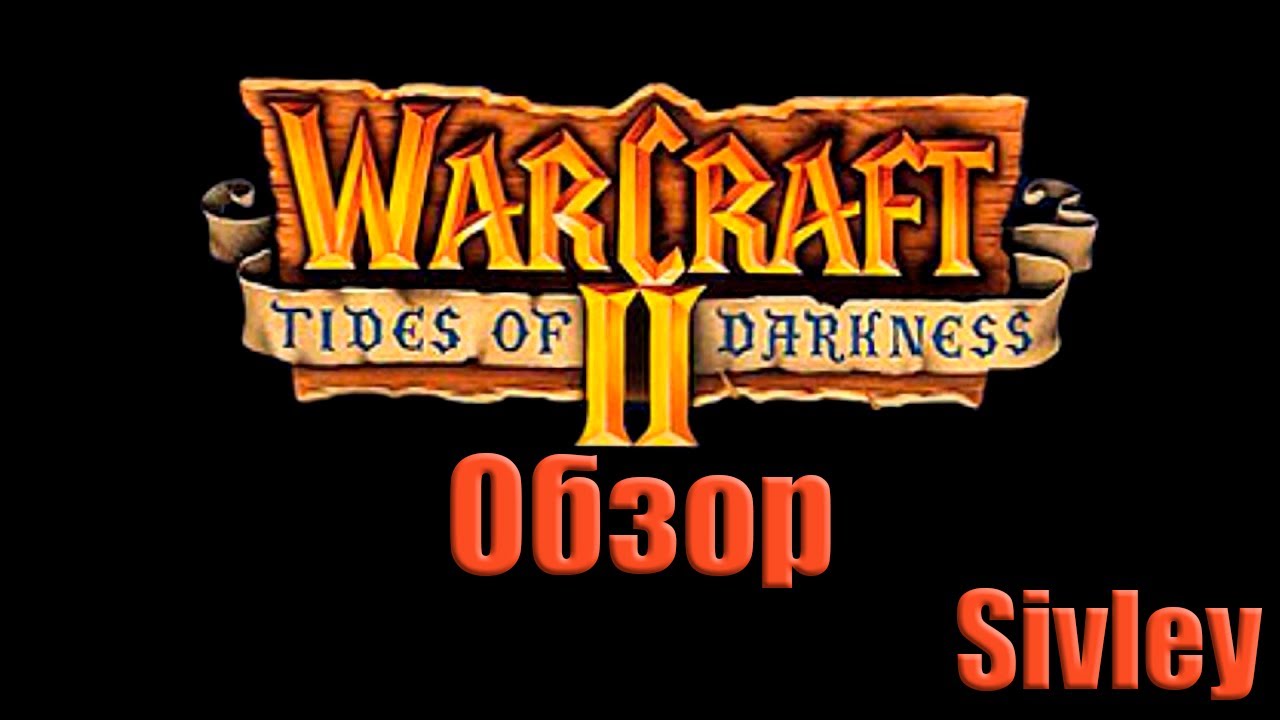 Warcraft II: Tides of Darkness Обзор - YouTube