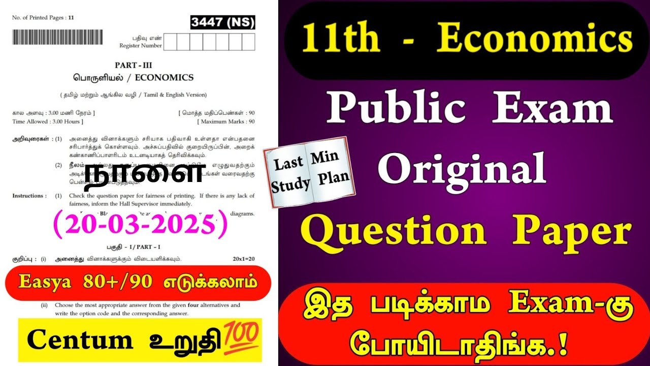 11th Economics Public question paper 2025 | 11th Economics public ...